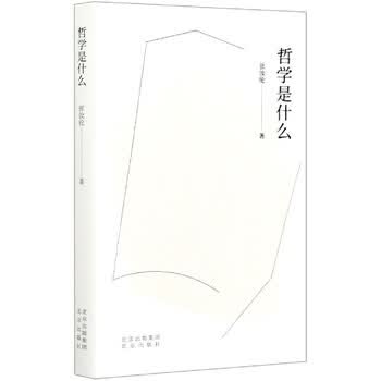 哲学是什么