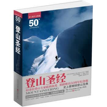 登山【正版图书】