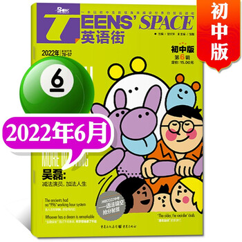 【多期可选】英语街杂志初中版2022年6月新 另有往期及预售 初中英语中学生中英双语阅读英语过期刊【单本】 2022年6月