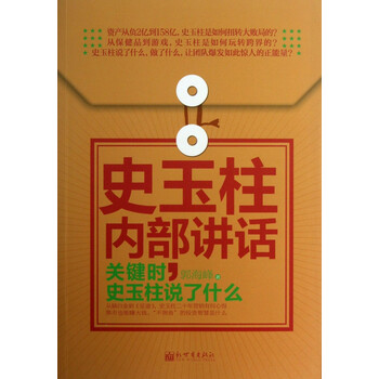 史玉柱内部讲话(关键时史玉柱说了什么)