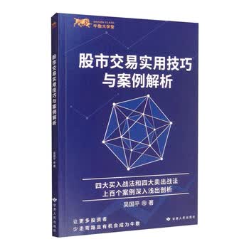 股市交易实用技巧与案例解析