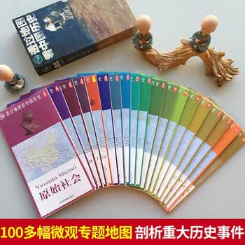 透过地图看中国历史（19册）图说中国历史 战争地图大幅面中国历代版图地图全集中国古代史