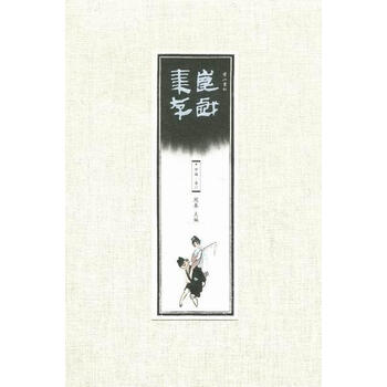 昆戏集存：甲编9787546116662 社