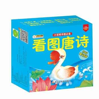 小笨熊 早教必备 看图唐诗 启蒙卡 0-2-3岁 婴幼儿小手撕不烂早教卡 