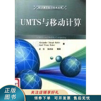 UMTS与移动计算