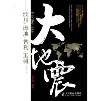 大地震【保证正版】
