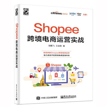 【可选】跨境电商 Shopee跨境电商运营实战