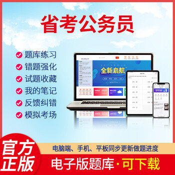 羿文教育电子版题库2022省考公务员行政职业能力测验+申论北京上海山东题库练习刷题软件题库资料考试题 北京市公务员《行政职业能力测验+申论》 在线版