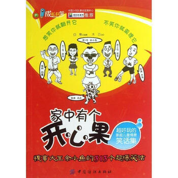 家中有个开心果 白隼编著【正版书】