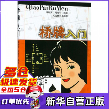 桥牌入门