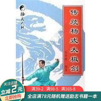 传统杨式太极剑