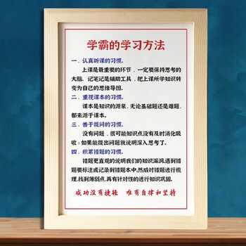 不吃学习的苦就吃生活的苦 挂画框励志用品礼品书法字画书房实木相框UTK UTK18班级里学霸的学习方法 A5(可摆可挂)