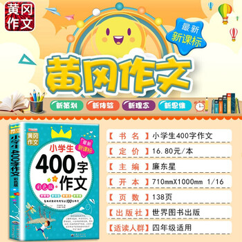 小学生400字作文小学生教辅作文辅导书籍6-12岁儿童看图作文作文书