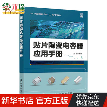 贴片陶瓷电容器应用手册