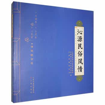 沁源民俗风情 文化