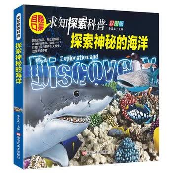 探索神秘的海洋