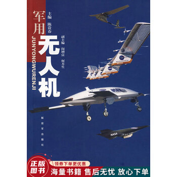 军用无人机