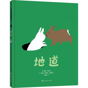 地道 (挪)赫格·西丽(Hege Siri) 上海文化出版社