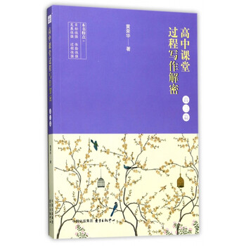 高中课堂过程写作解密(高3篇)