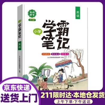 小学学霸笔记.英语  开明出版社