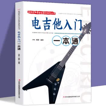 正版 电吉他入门一本通-校园好声音音乐普及系列丛书 音乐普及系列吉他谱流行歌曲电吉他弹唱指弹教材入门