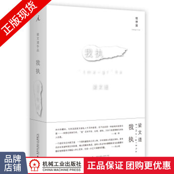 正版 我执 梁文道8076555
