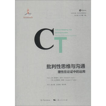 正版批判性思维与沟通理性在论证中的运用theuseofreasoninargument光华启迪批判性思