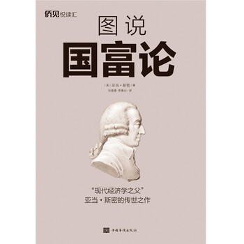 图说国富论