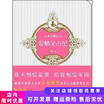 爱情全占星
