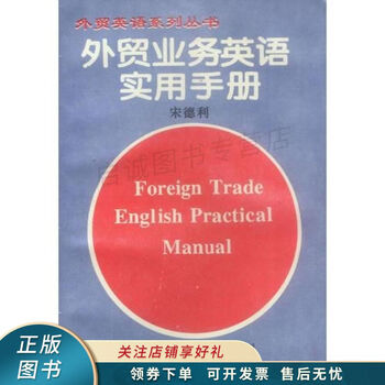 外贸业务英语实用手册 宋德利