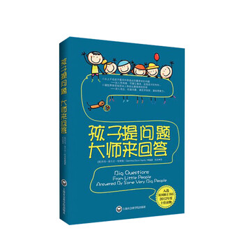 【正版书籍】3-6岁 孩子提问题 来回答 入选《环球科学》经典科普童书榜