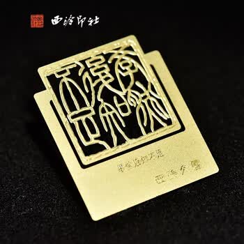 西泠印社金属书印《学然后知不足》铜书签不锈钢烤漆书签古典创意复古风书签中国风空白精美诗词学生用礼物 金色