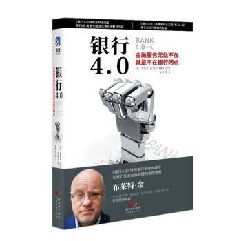 银行4.0 9787545465617