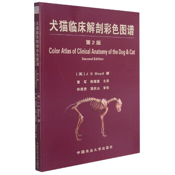 犬猫临床解剖彩色图谱(第2版)