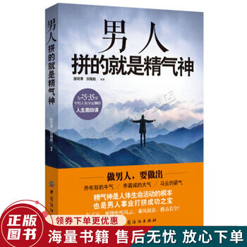 男人拼的就是精气神