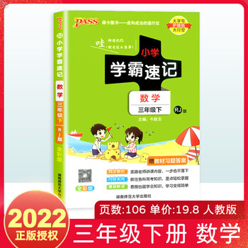 2022新版小学学霸速记科学三四五六年级上册教科版小学生教材同步课本专项训练复习辅导资料全解全练作业 三年级下数学 人教版