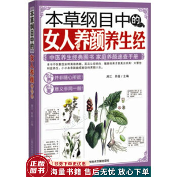 本草纲目中的女人养颜养生经