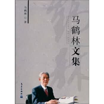 马鹤林文集14区