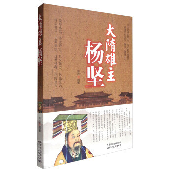 大隋雄主杨坚 陈胜
