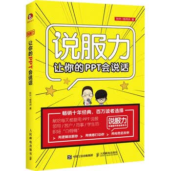 让你的PPT会说话