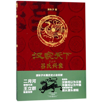 汉家天下(第3部吕氏兴衰)
