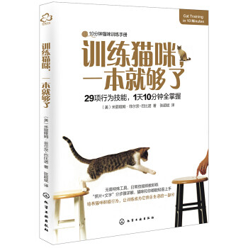 训练猫咪，一本就够了【正版图书】