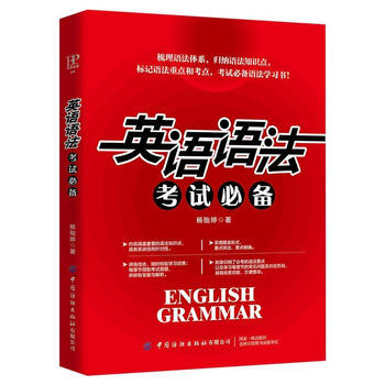正版书籍 英语语法考试必#备杨贻婷英语语法考试备考学习书听力阅 如图