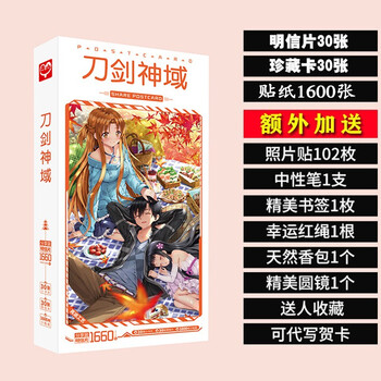 马嘉祺蜡笔小新奥特曼樱桃小丸子哈利波特明信片贴纸动漫周边明信片1660张书签小卡者自 刀剑神域明信片新款 1盒