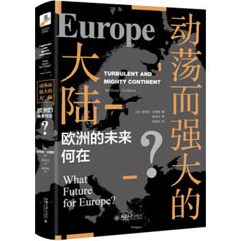 [正版图书] 动荡而强大的大陆 欧洲的未来何在？ [英]安东尼·吉登斯（AnthonyGiddens