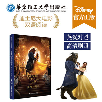 【华东理工直发】迪士尼双语大电影 美女与野兽 Beauty and the Beast 英汉双语对照