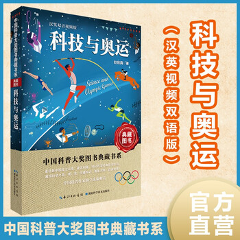 科技与奥运（汉英视频双语版）