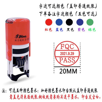 晟瑧印 新力S-1000日期可调印章QC/QA/IQC/OQC PASS检验合格姓名日期印章可调日期 FQC/PASS(直径20MM)1枚 ...
