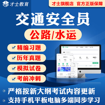 2022年交通安全员考试专用题库软件公路水运历年真题模拟试题试卷 交通安全员 水运