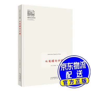 从英国到中国/名人看中国